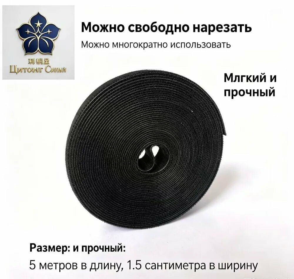 Держатель для проводов, на липучке 5.00007м, стяжки для проводов, органайзер для зарядок