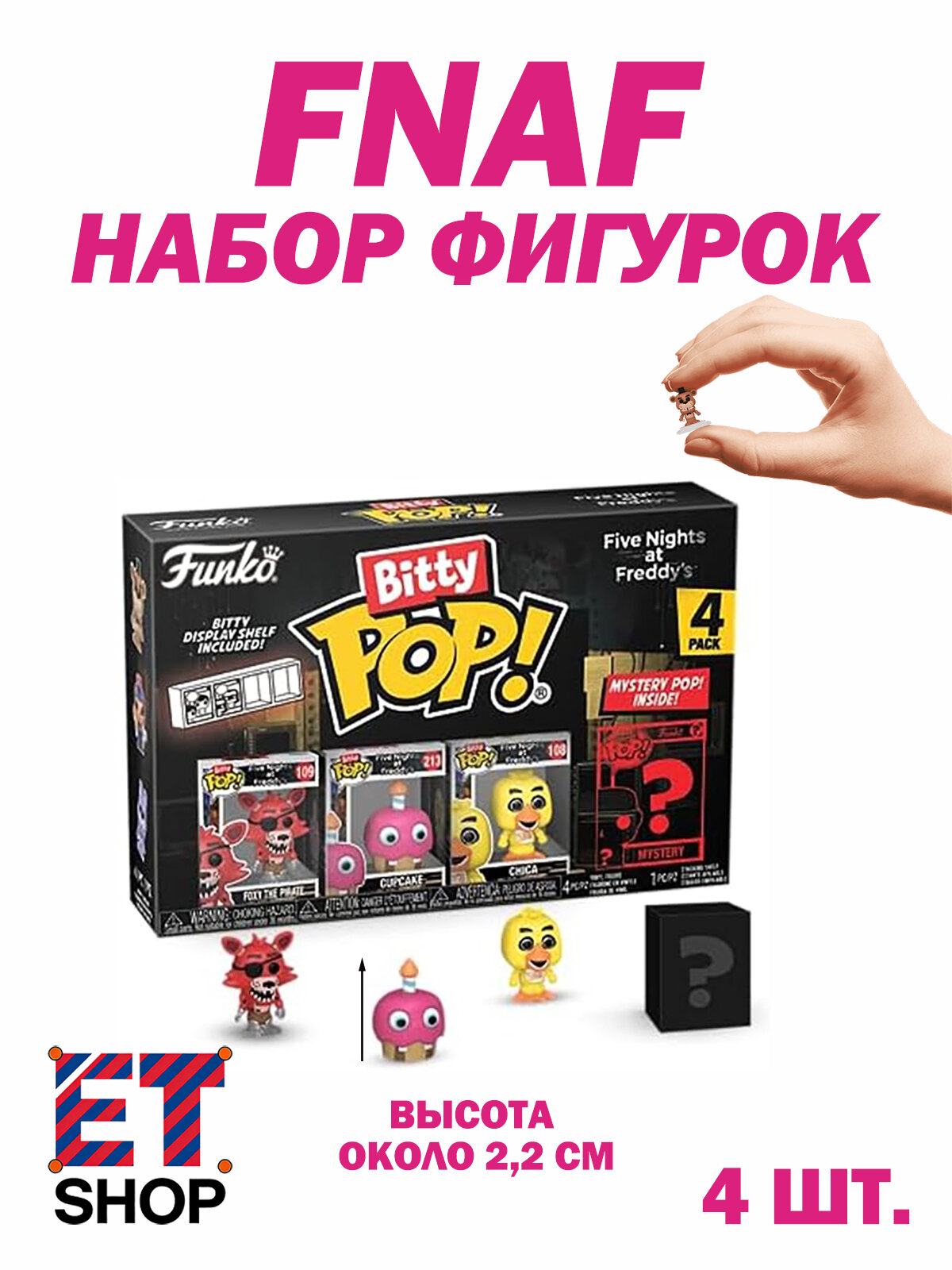 Фигурки Five Nights at Freddy's Набор 3+1