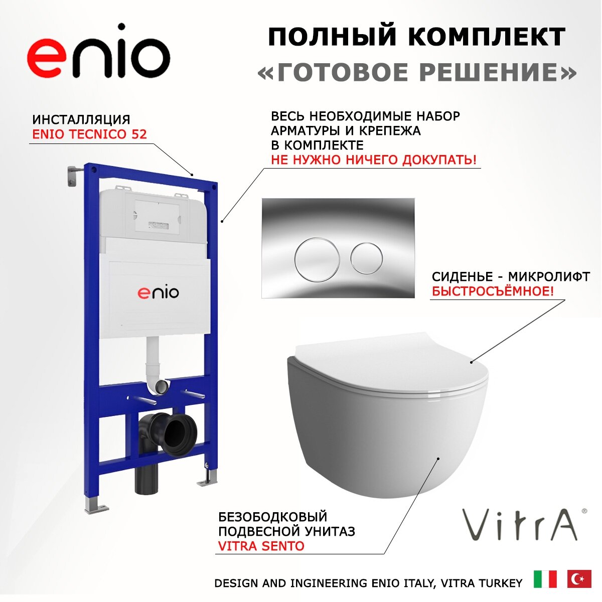 Комплект 3 в 1 инсталляция Enio Tecnico 52 EN8050052 + Унитаз подвесной VitrA Sento 7748В003-0075 + кнопка хром Rotondo
