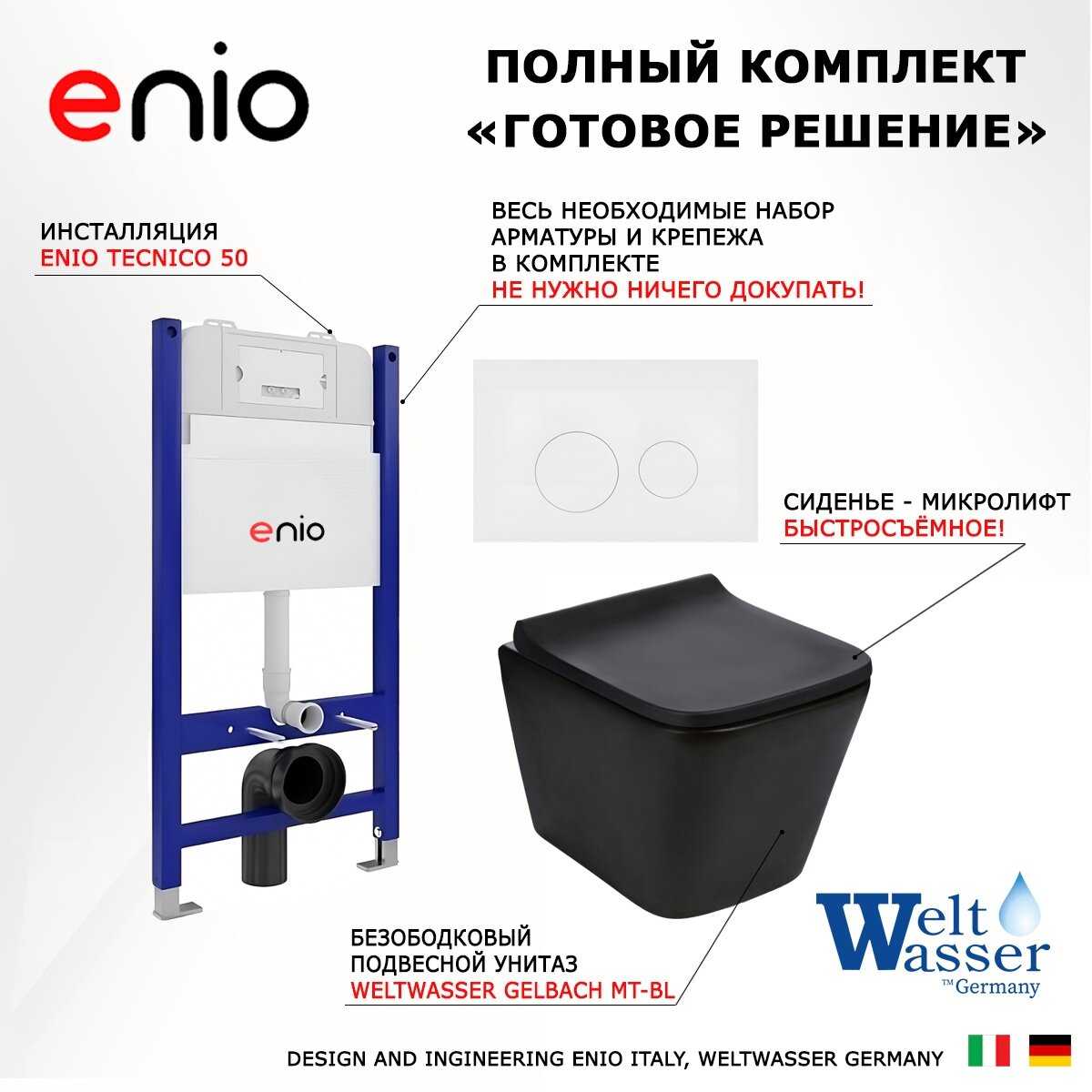 Комплект 3 в 1 инсталляция Enio Tecnico 50 EN8050050 + Подвесной унитаз WeltWasser Gelbach 043 MT-BL + кнопка белая матовая Rotondo