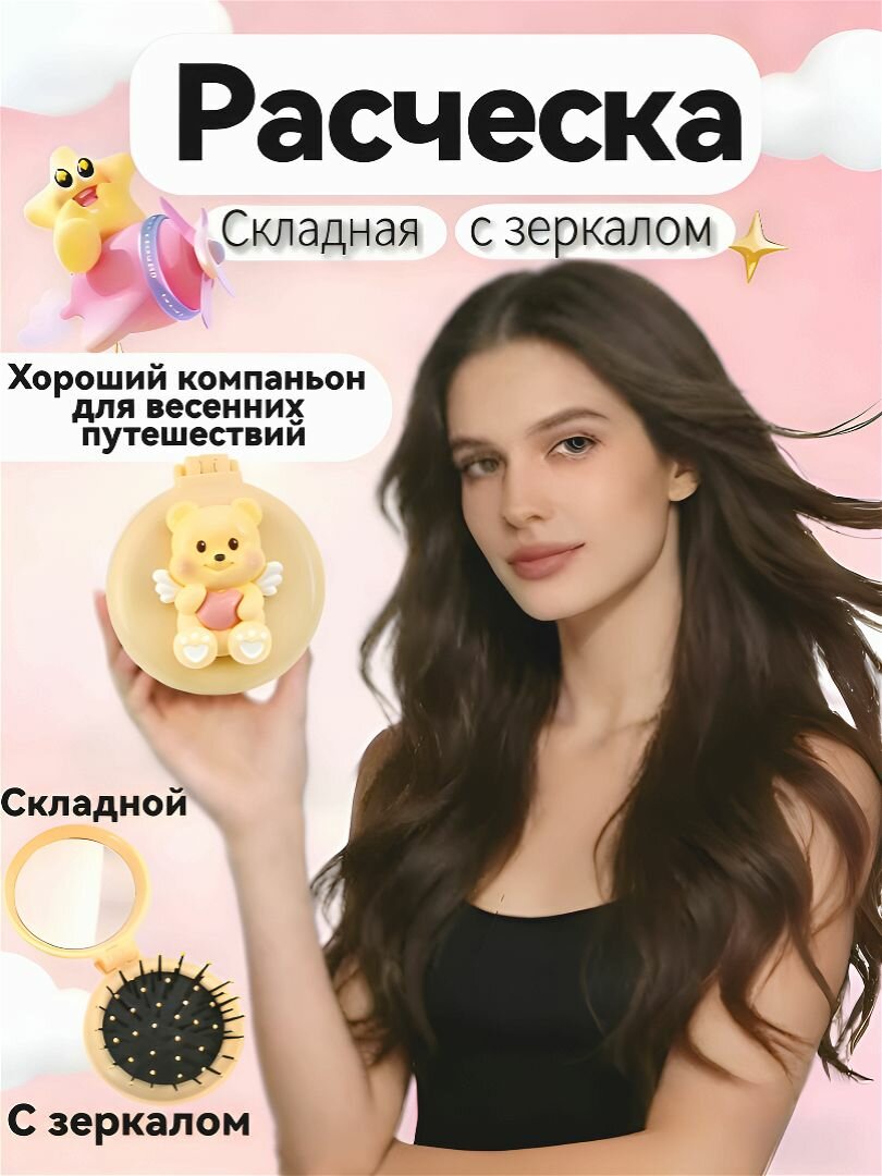 Расческа массажная складная, компактная с зеркалом, для волос и путешествий