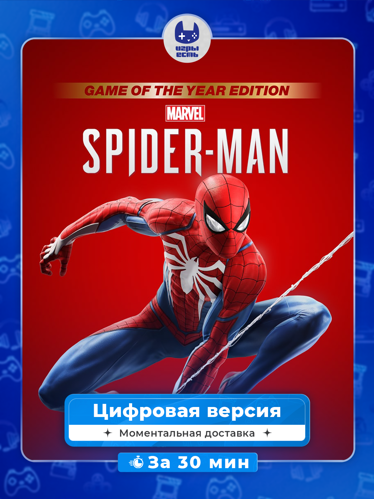 Игра Marvels Spider-Man: Игра года PS4 PS5, цифровая версия, без диска
