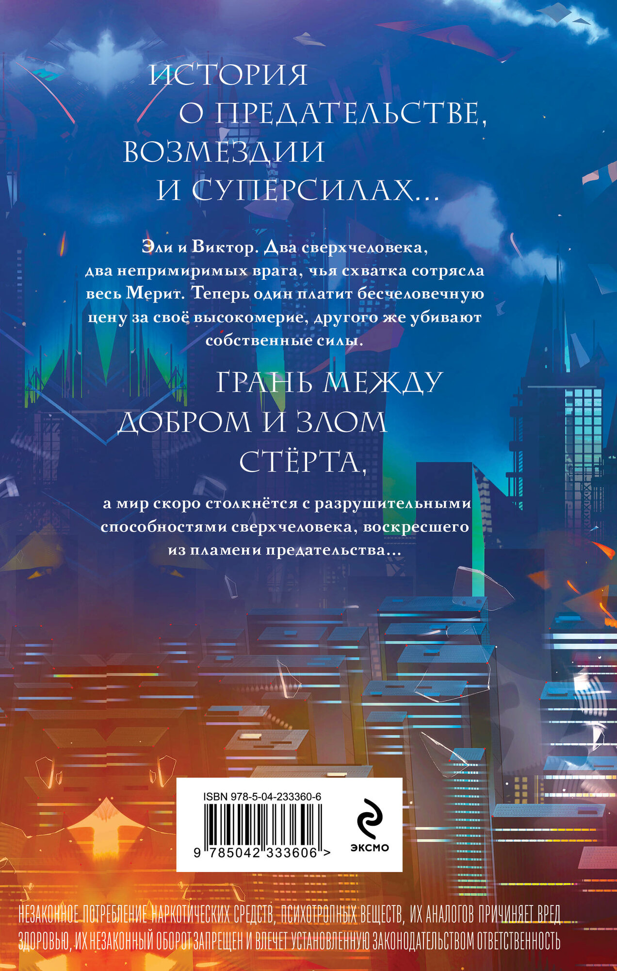 Шваб В. Месть — фото 1