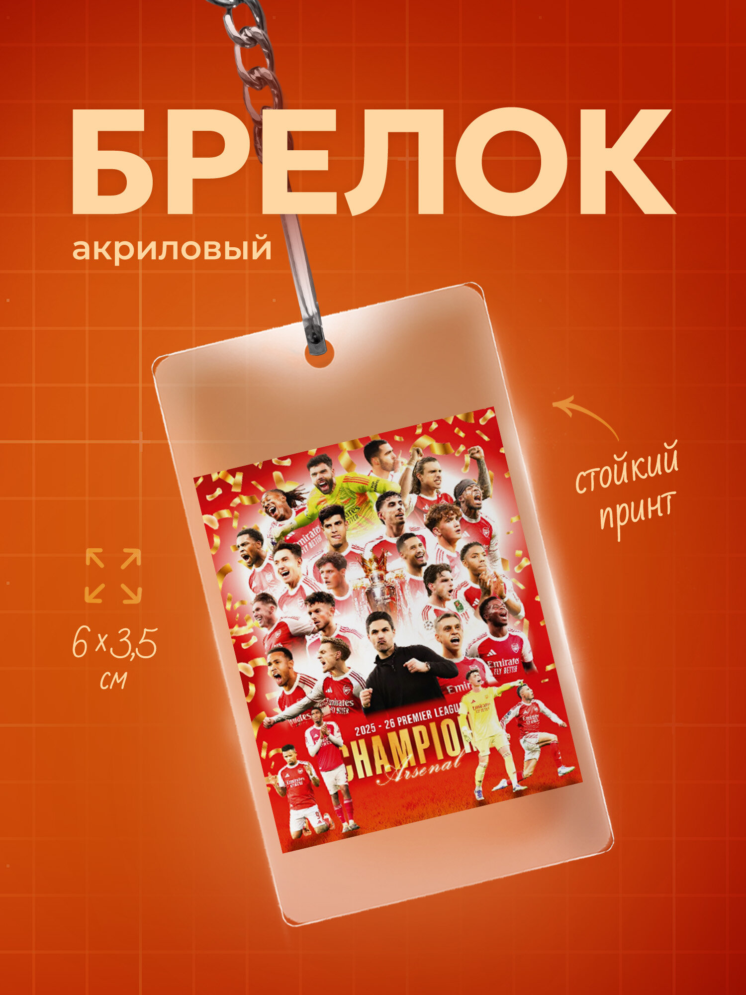 Брелок
