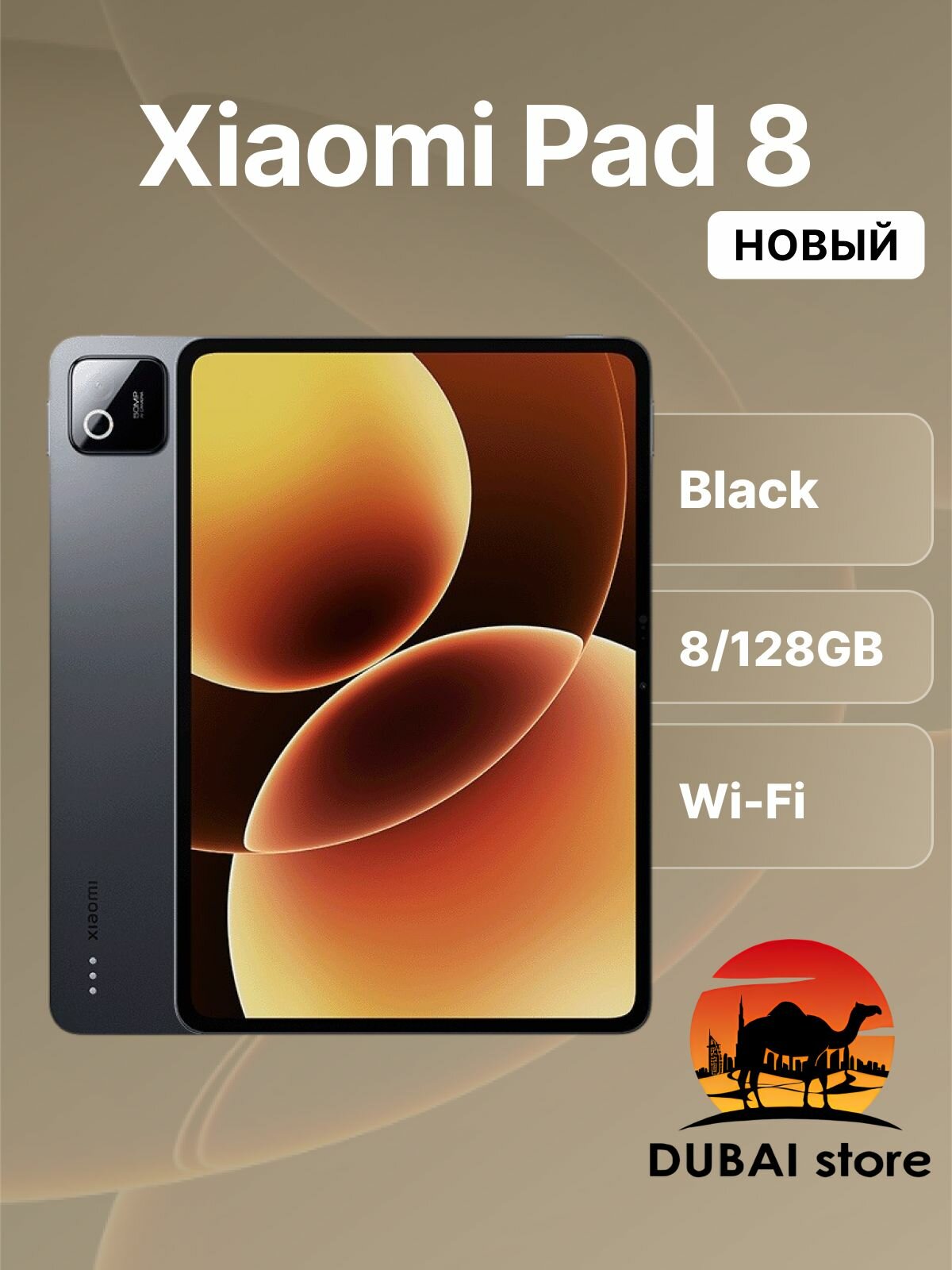 Планшет Xiaomi Pad 8, 11.2", 8/128 Гб, Wi-Fi, цвет Black (Черный)