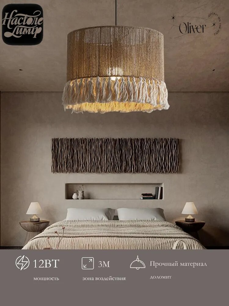 OliverLight Люстра, E27, 9 Вт, Джут/Текстиль, 12 Вт, Площадь освещения 10 кв. м, Теплый белый