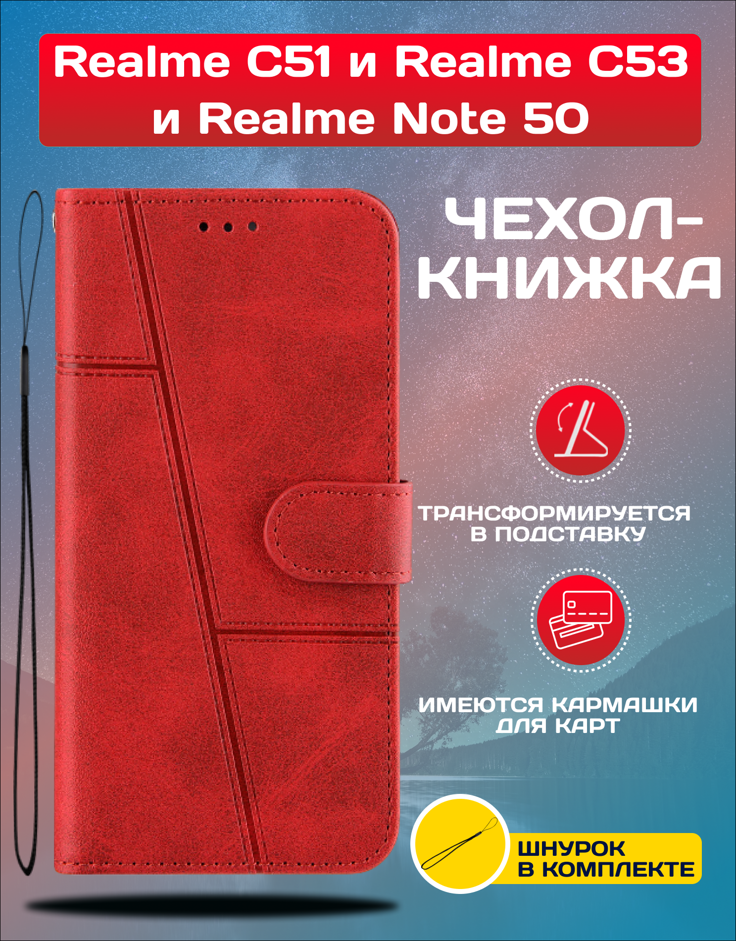 Чехол книжка wallet case для Realme C51 и Realme C53 и Realme Note 50 (Красная)
