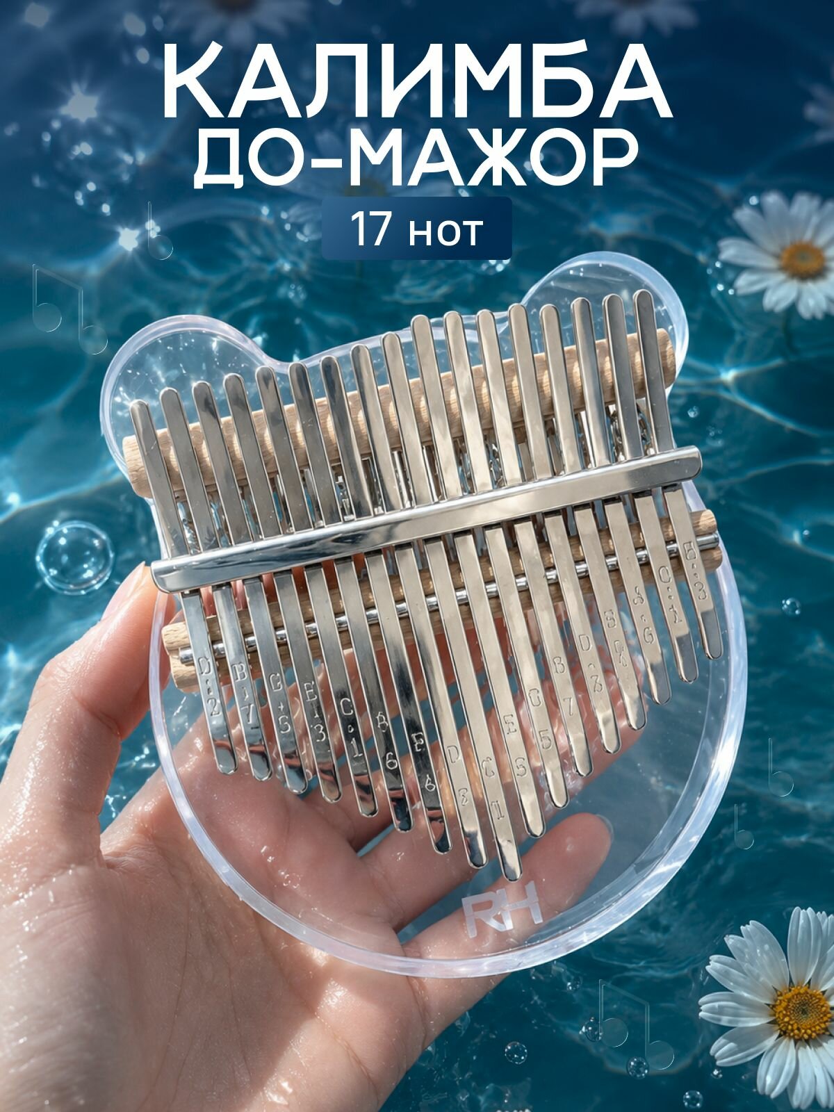 Калимба, До-мажор 17 нот, прозрачная