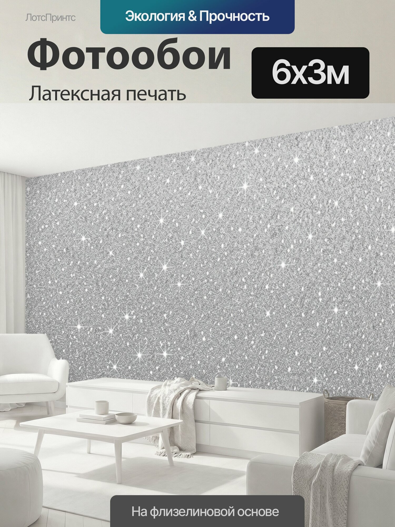 Фотообои моющиеся ударопрочные "Сверкающая звездная пыль на сером. Серый текстурный фон усыпан мелкими светлыми блёстками и." 600x300 см. латексная печать