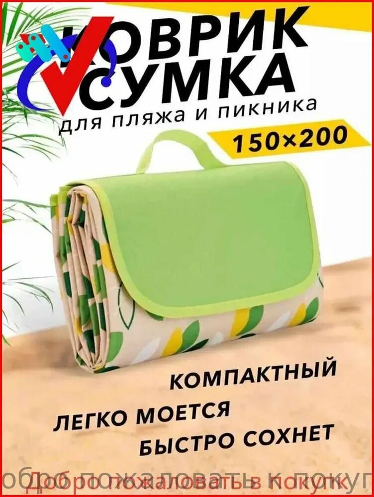 Плед для пикника , Оксфорд, 150 см х 200 см
