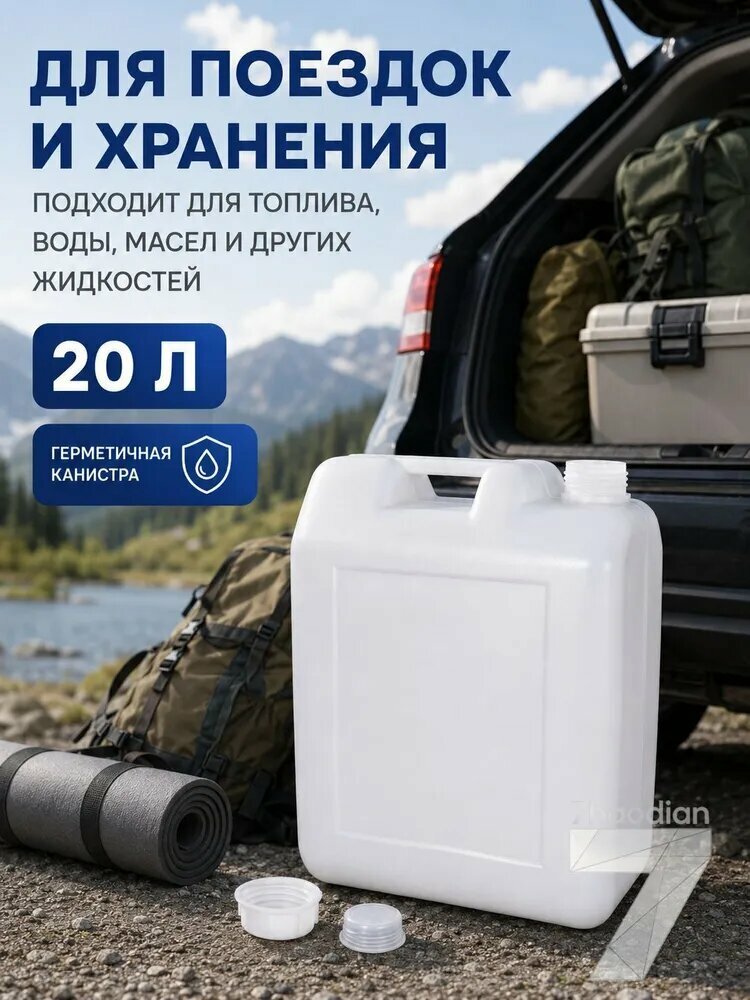 Канистра для ГСМ 20 л, пластиковая емкость для топлива, бензина и технических жидкостей, с удобной ручкой