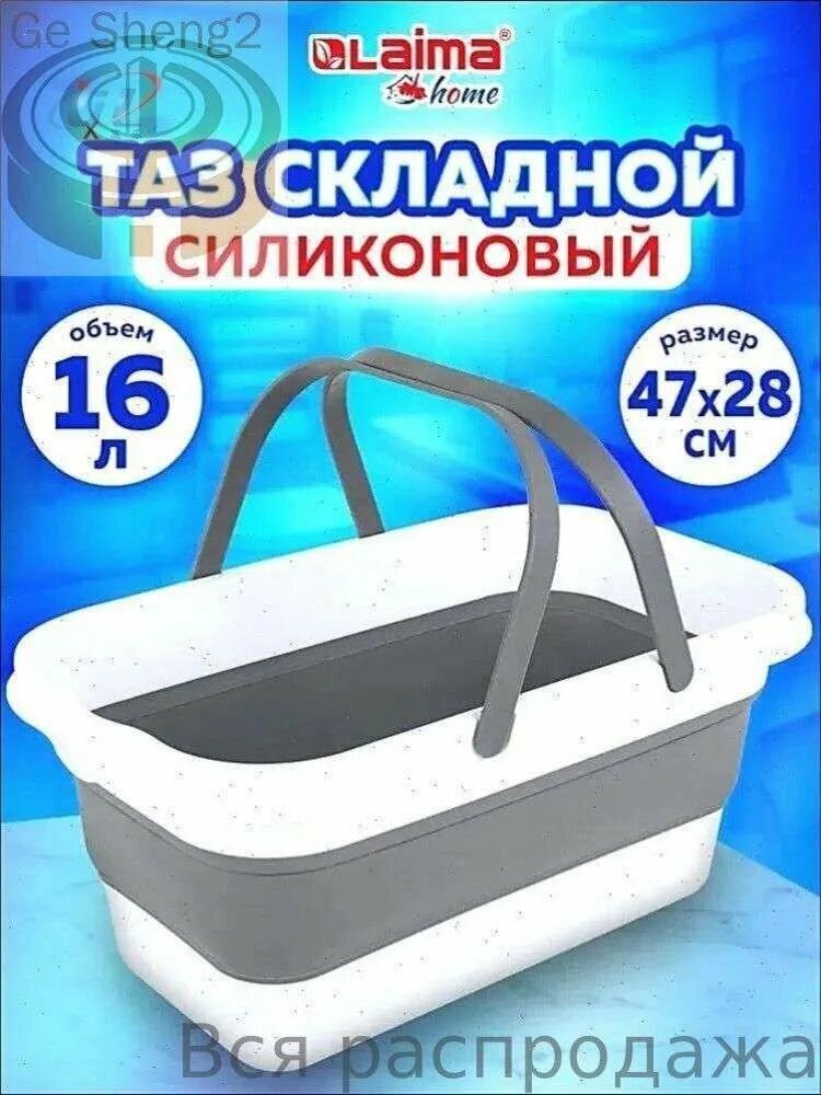 Таз, силикон, 16 л, 1 шт