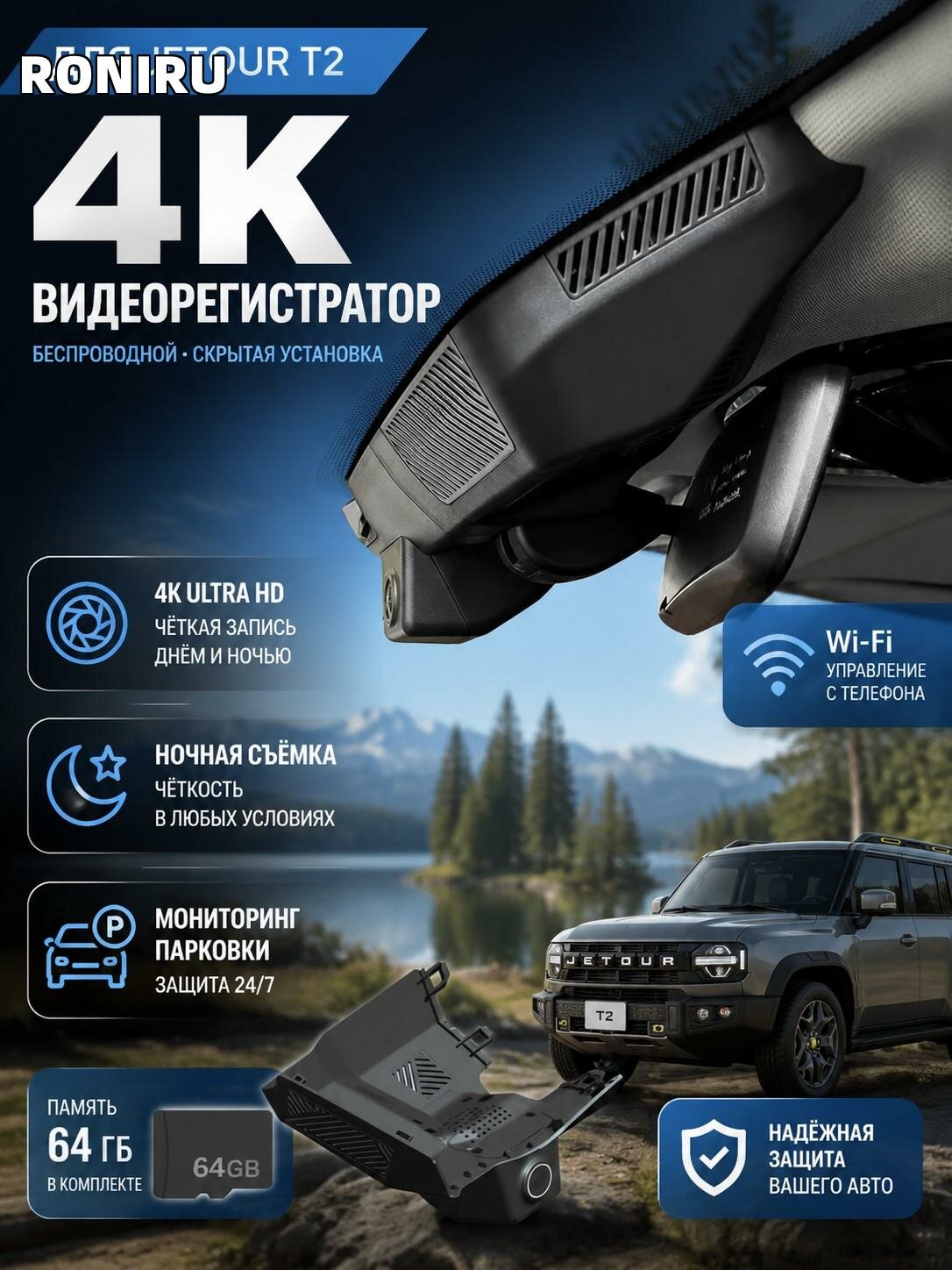 4K видеорегистратор для Jetour T2 — беспроводной регистратор с ночной съемкой, Wi-Fi и мониторингом парковки в авто