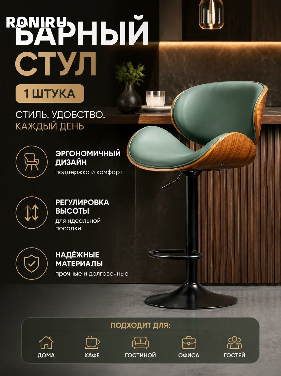 Барный стул 1 шт. — стул для барной стойки и кухонного острова, подходит для дома, кафе, гостиной и офиса и гостей