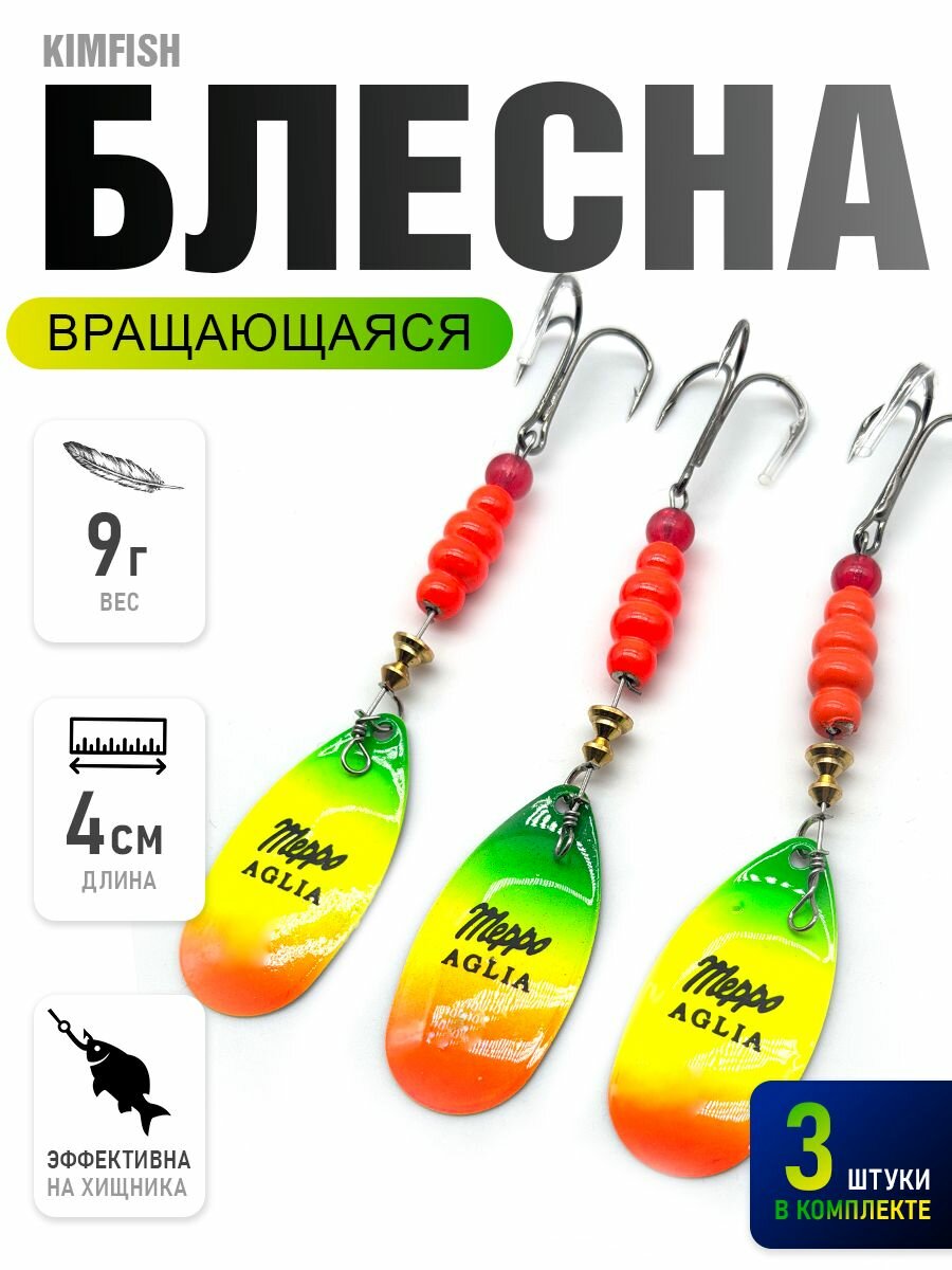 Блесна рыболовные