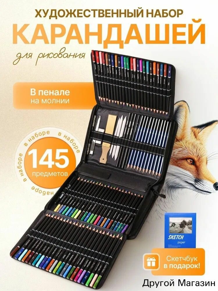 Профессиональный набор цветных и чернографитных карандашей и аксессуаров для рисования и графики 145 предмет 145 предметов набор для рисования художественные карандаши профессиональный
