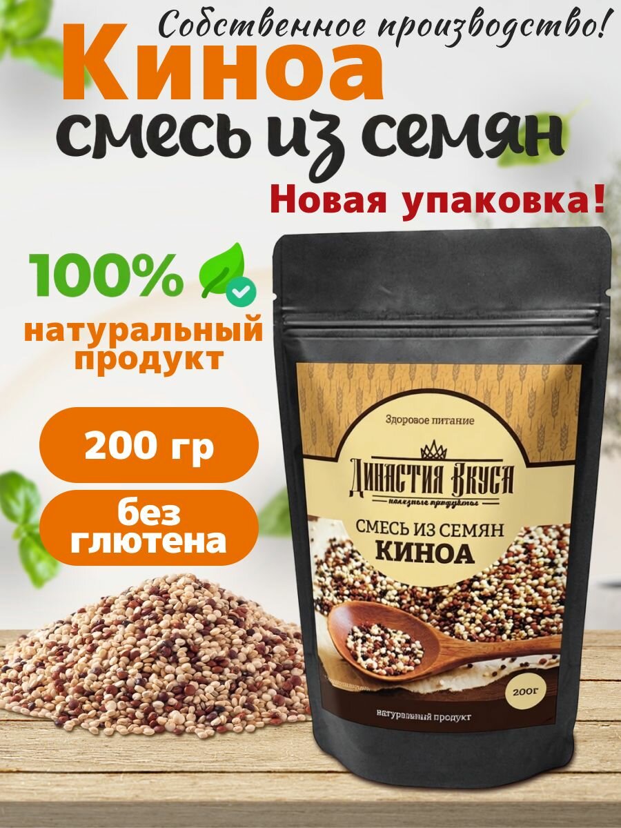 Киноа микс крупа, белая, красная, черная, Династия Вкуса, 200 гр.