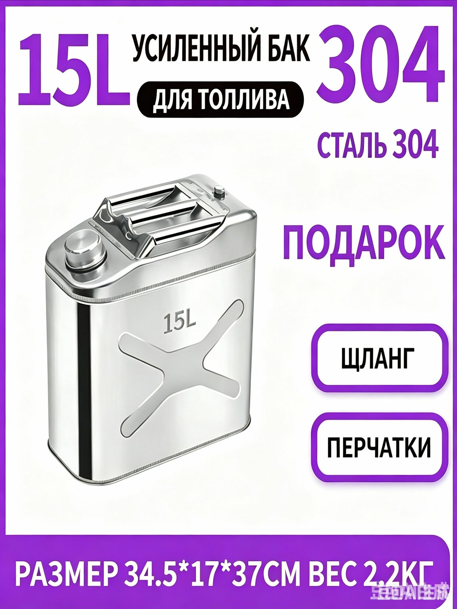 Канистра для ГСМ, 15л，из нержавеющей стали марки 304，2.2kg