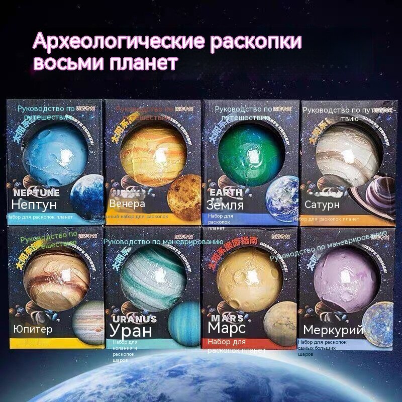 Случайный набор из 1 коробки Познавательный набор раскопок планет Солнечной системы, совместные игры родителей с ребенком, изучение космоса