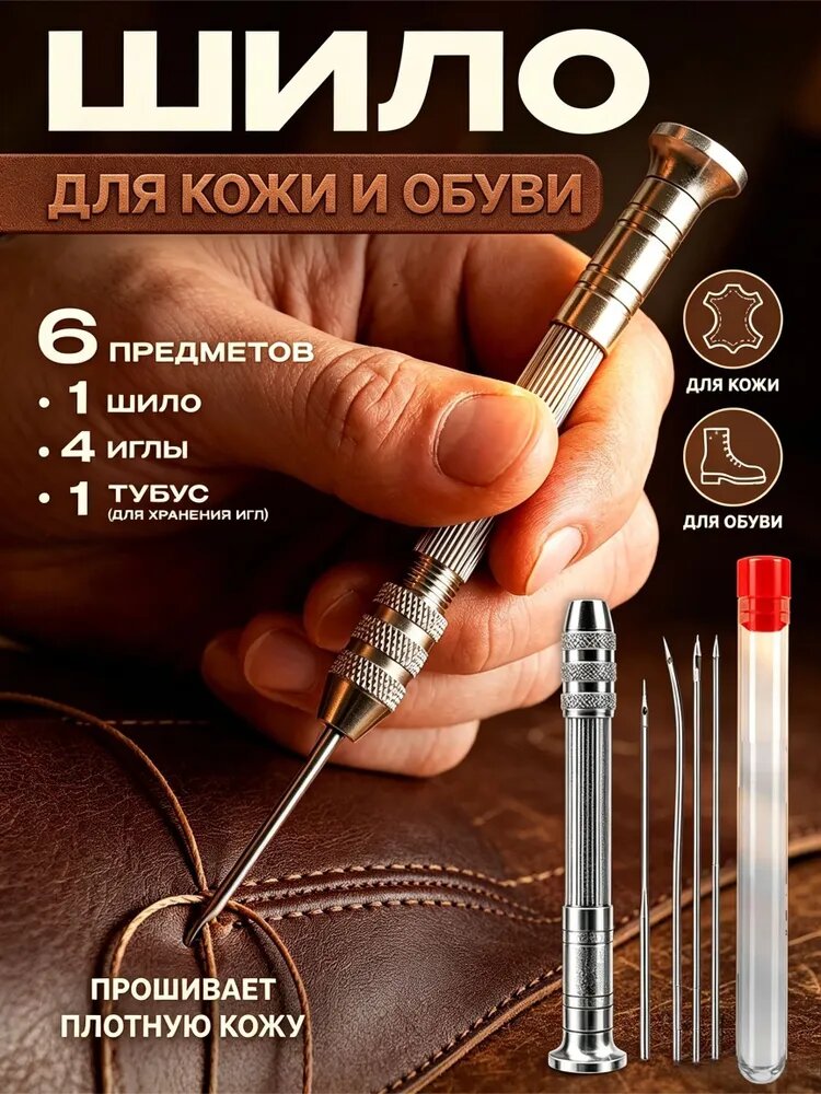 Шило для обуви 5 в 1, сапожный инструмент для ремонта кожи и ручной прошивки