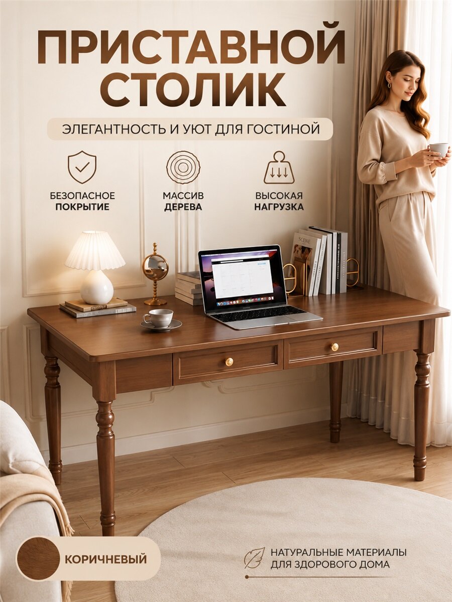 Приставной столик, украшенный точеными ножками и вместительными выдвижными ящиками, представляет собой удобное рабочее место для учебы и работы с ноутбуком.