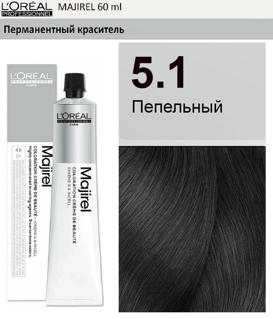 Loreal Majirel стойкая крем-краска с технологией Odour Trapping, 5.1 Пепельный, 60 мл
