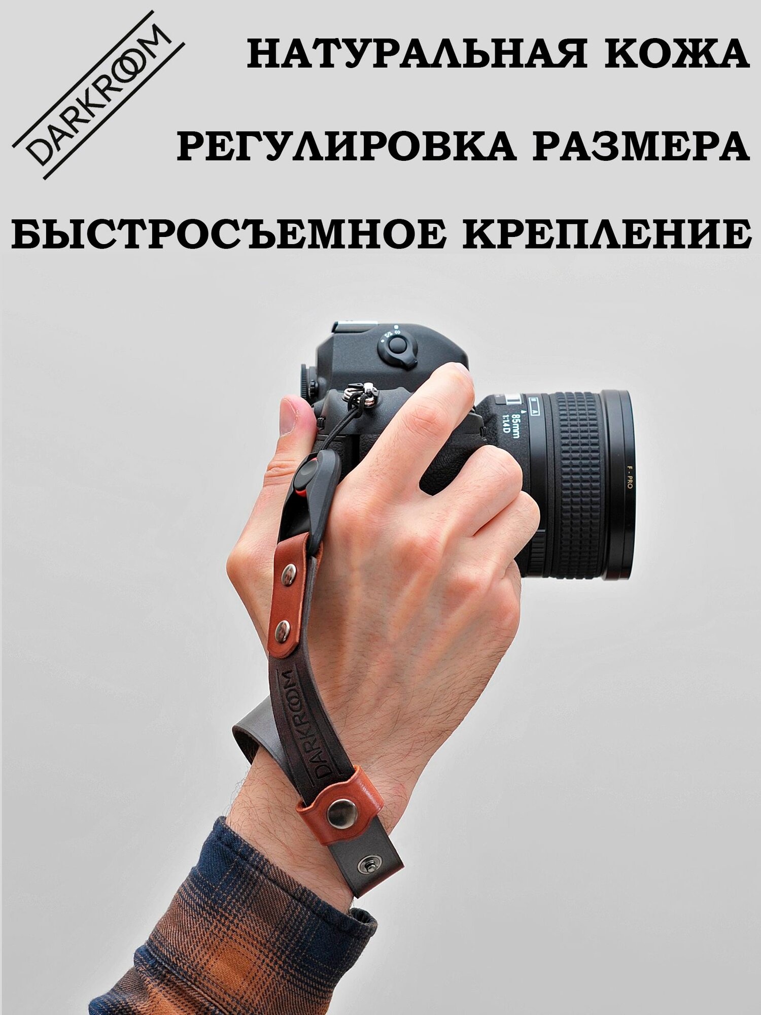 Новинка. Быстросъемный кистевой ремень для фотоаппарата DARKROOM.