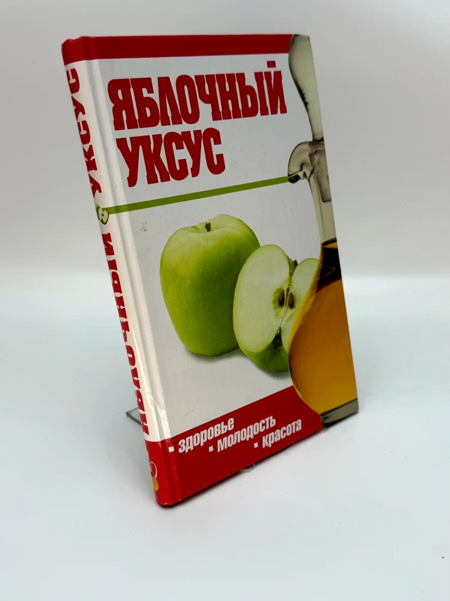 Яблочный уксус