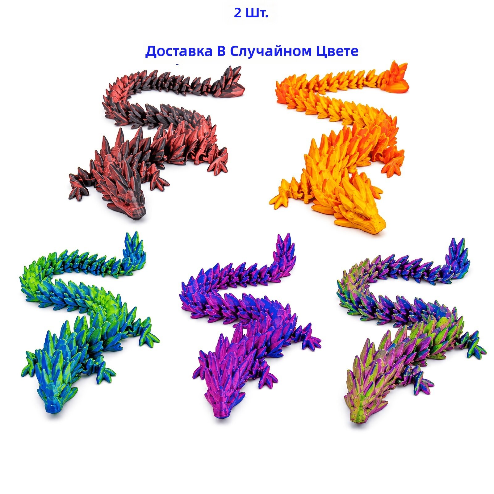 Мягкие гибкие 3D-печатные каменные драконы, 2 шт, с подвижными суставами, длинное подвижное тело, случайный цвет, настольный декор для фэнтези