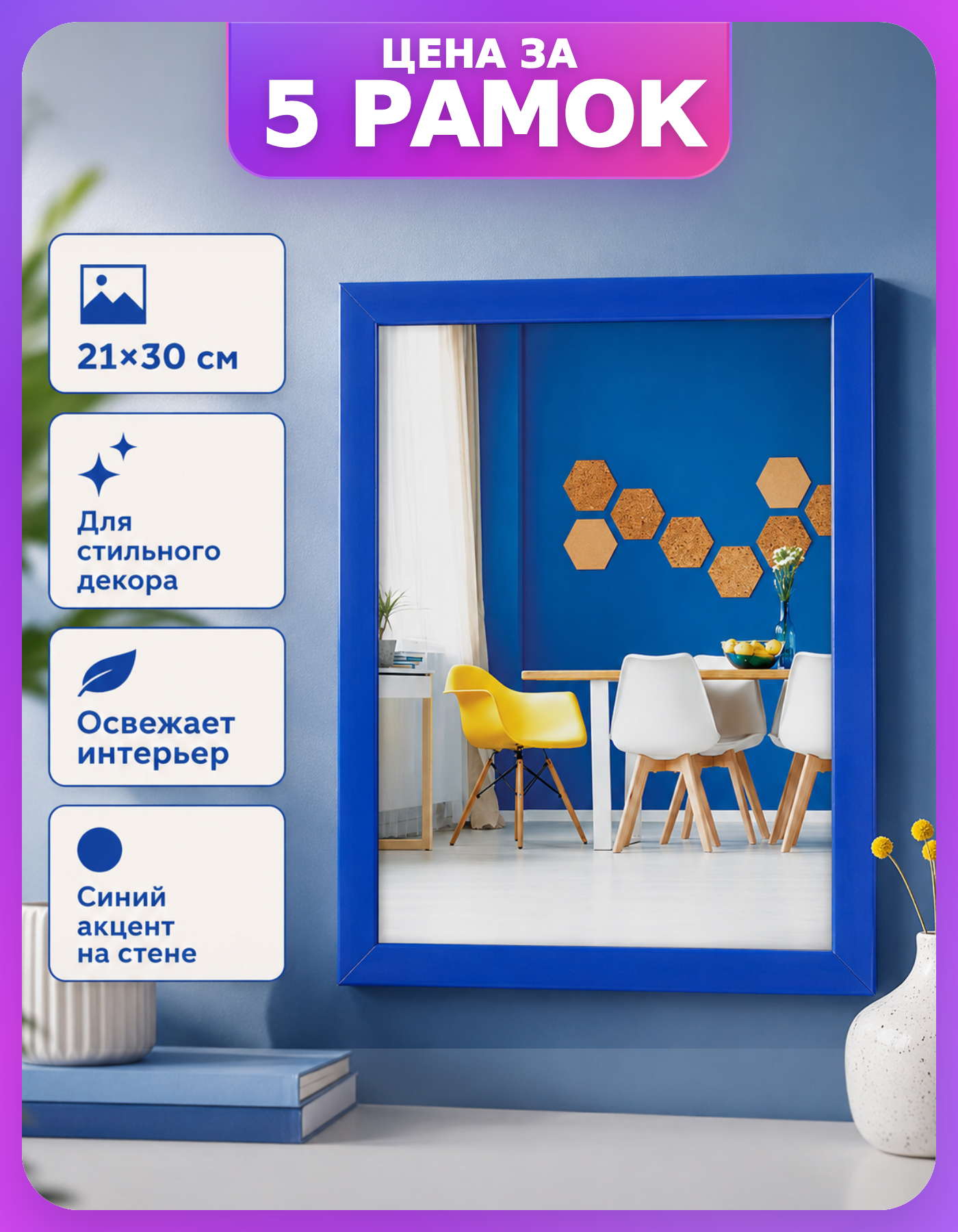 Рамки для сертификатов А4 синие, 5 шт