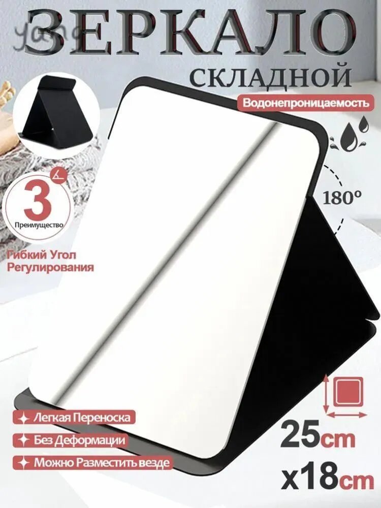 Зеркало косметическое "BJ5XFTEUIC", 17 см х 25 см, 1 шт