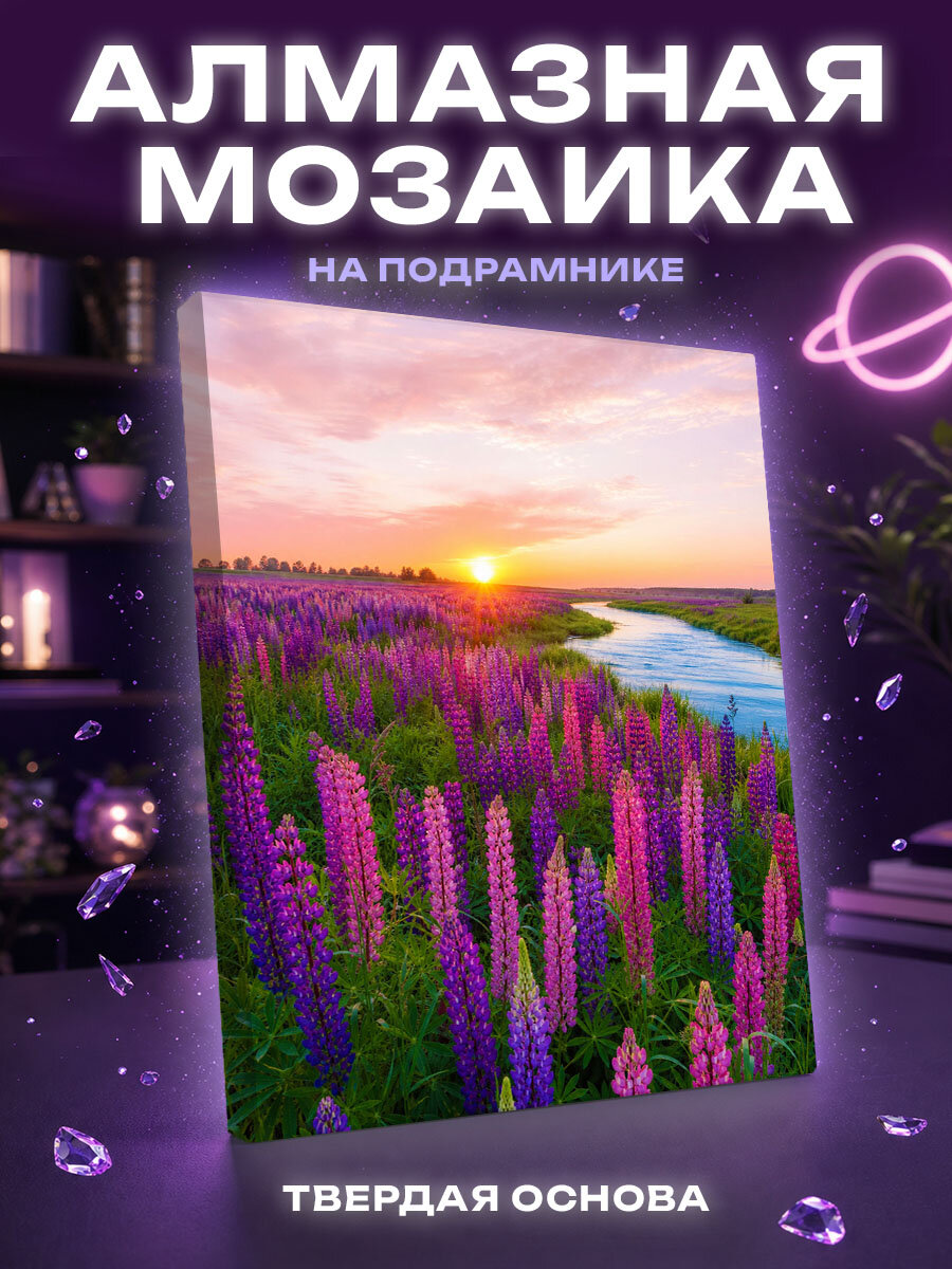Алмазная мозаика Люпиновое поле на закате