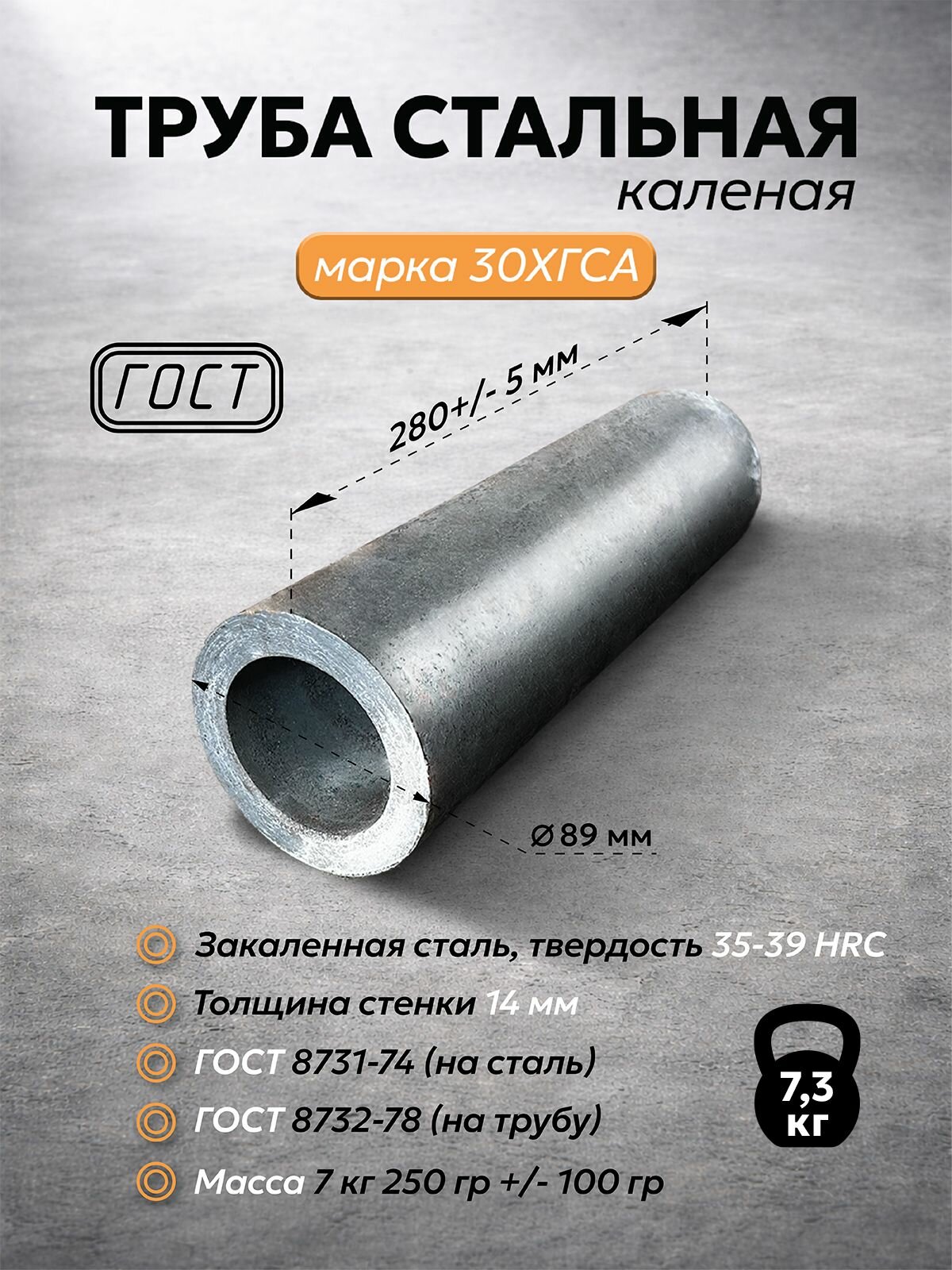 Труба Стальная 30ХГСА Закалка 35-39 HRC