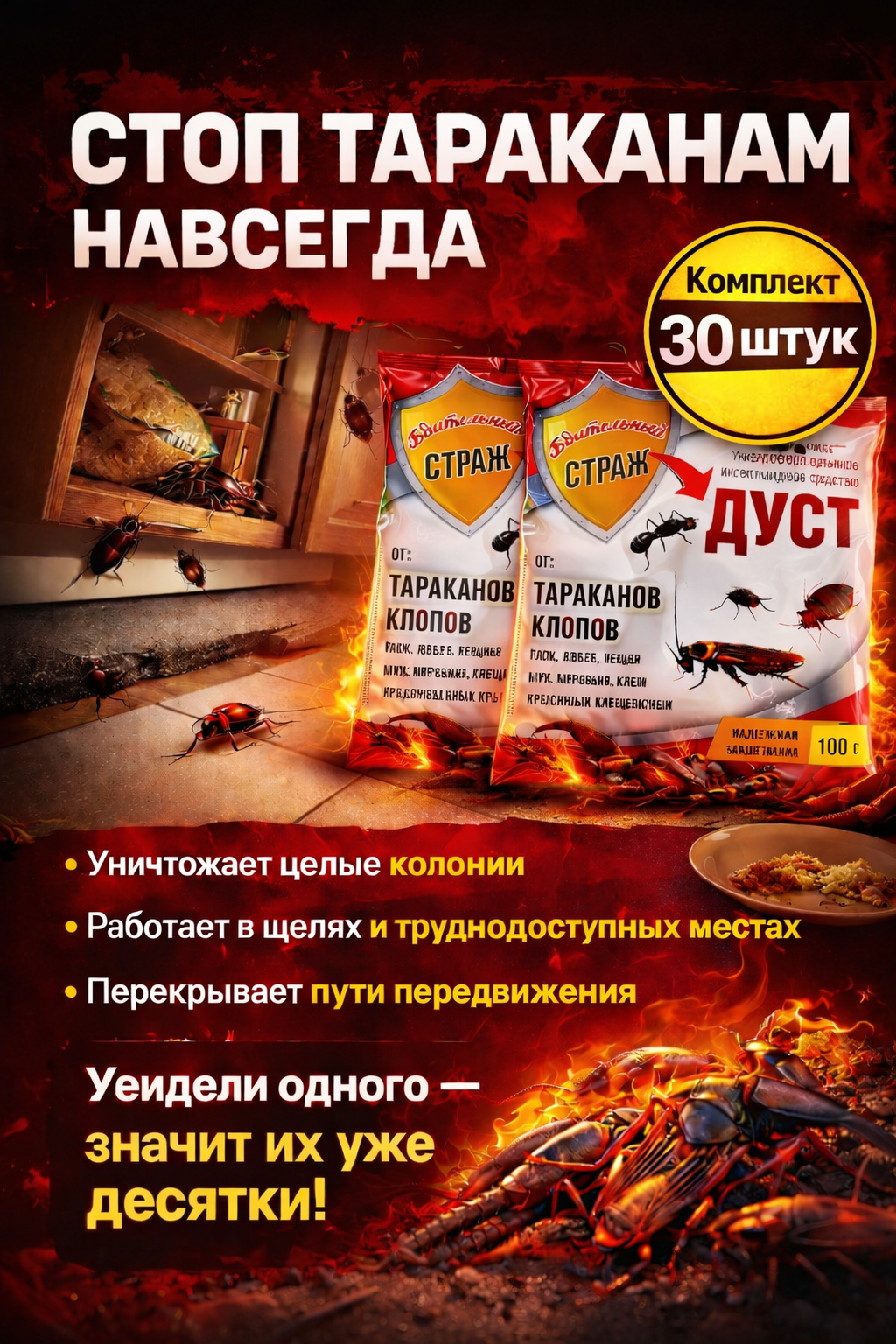 Отрава от тараканов порошок, мощное средство от тараканов, 30 шт