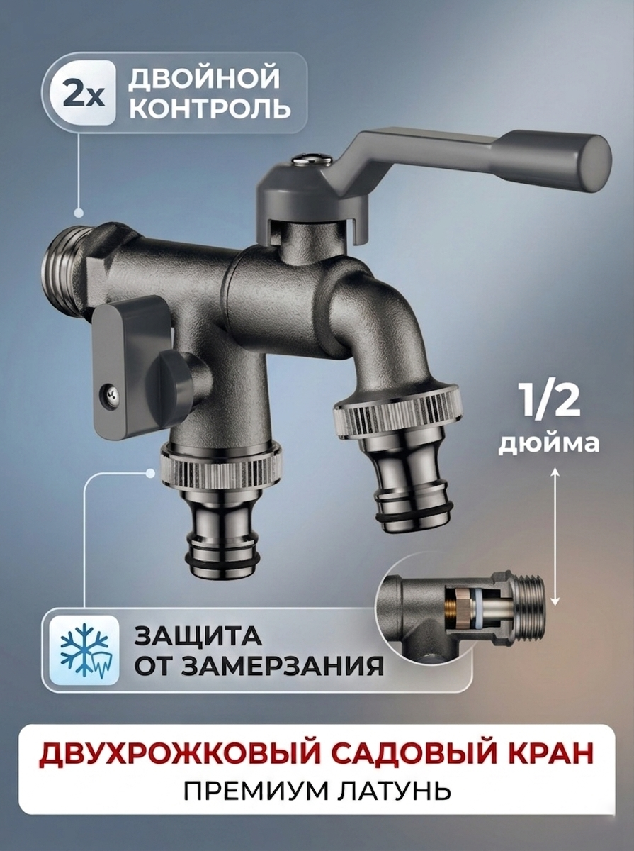 Уличный водоразборный кран для сада и дачи 1/2 дюйма, двойной смеситель для подключения шланга и стиральной машины (Размеры (ГxВ): 152x110 мм; Диаметр: 25 мм)