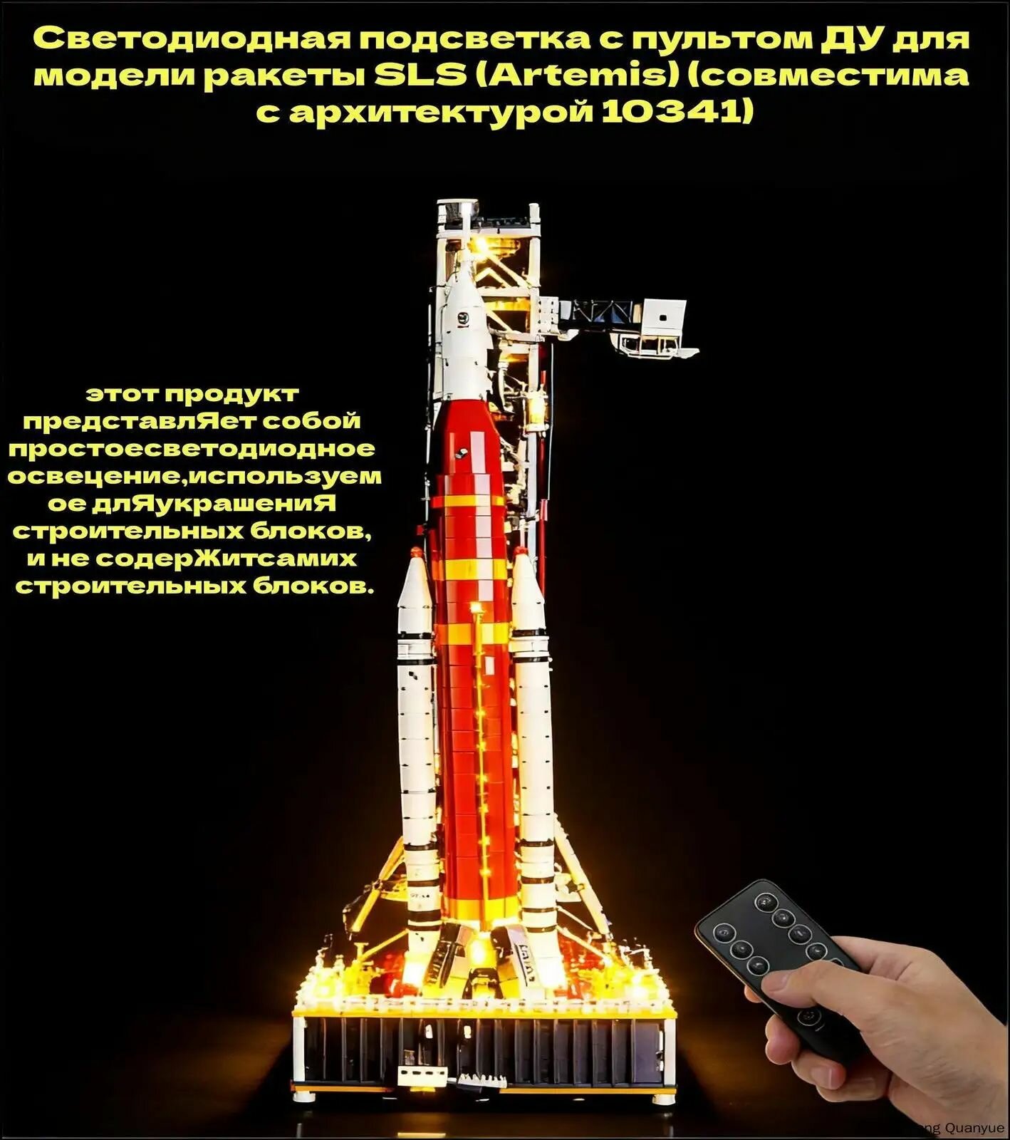 Эксклюзивная подсветка на светодиодах с дистанционным управлением применяется для ракеты SLS Artemis и совместима с архитектурой 10341-pd