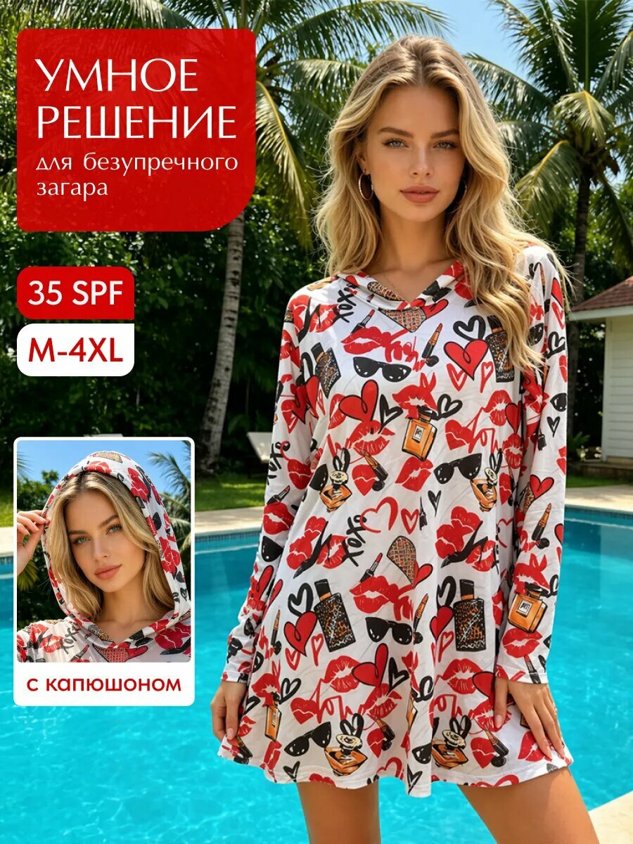 Туника пляжная с капюшоном летняя накидка с SPF защитой