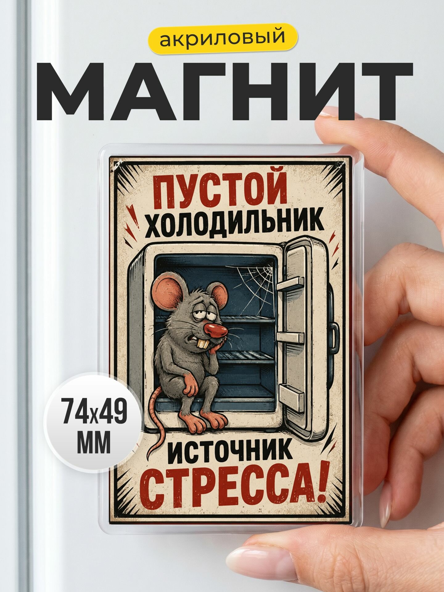 Акриловый магнит на холодильник с юмористической надписью