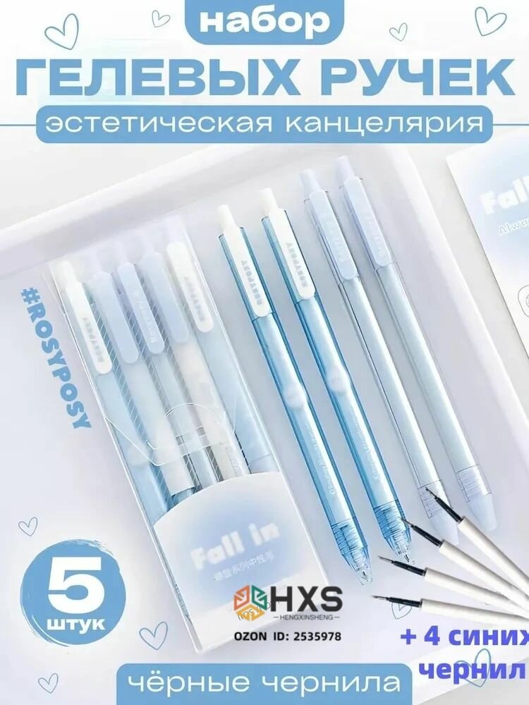 Hengxinsheng Набор ручек Гелевая, Шариковая, толщина линии: 0.38 мм, цвет: Черный, Голубой, 5 шт.