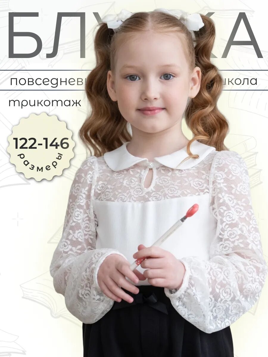 Школьная блуза ALOLIKA