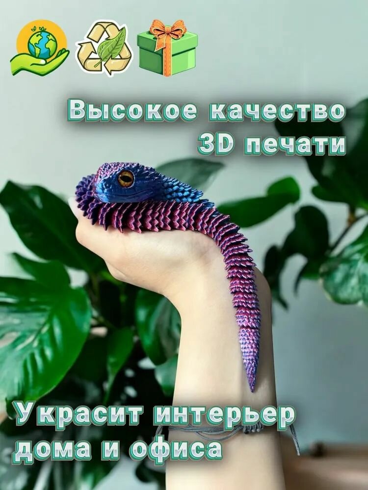 3D-печатанная змея-випер подвижными суставами, сверхдлинная игрушка-животное подвижная змея длинная игрушка 3D-печать