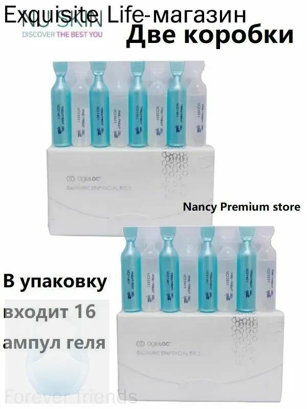 Nuskin Facial Gels Гальванические спа-гели для лица для антивозрастного устройства