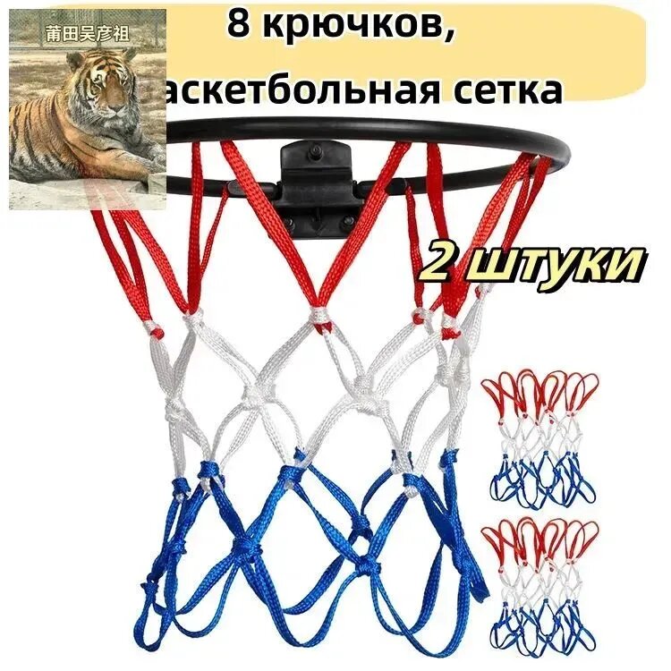 Сетка баскетбольная