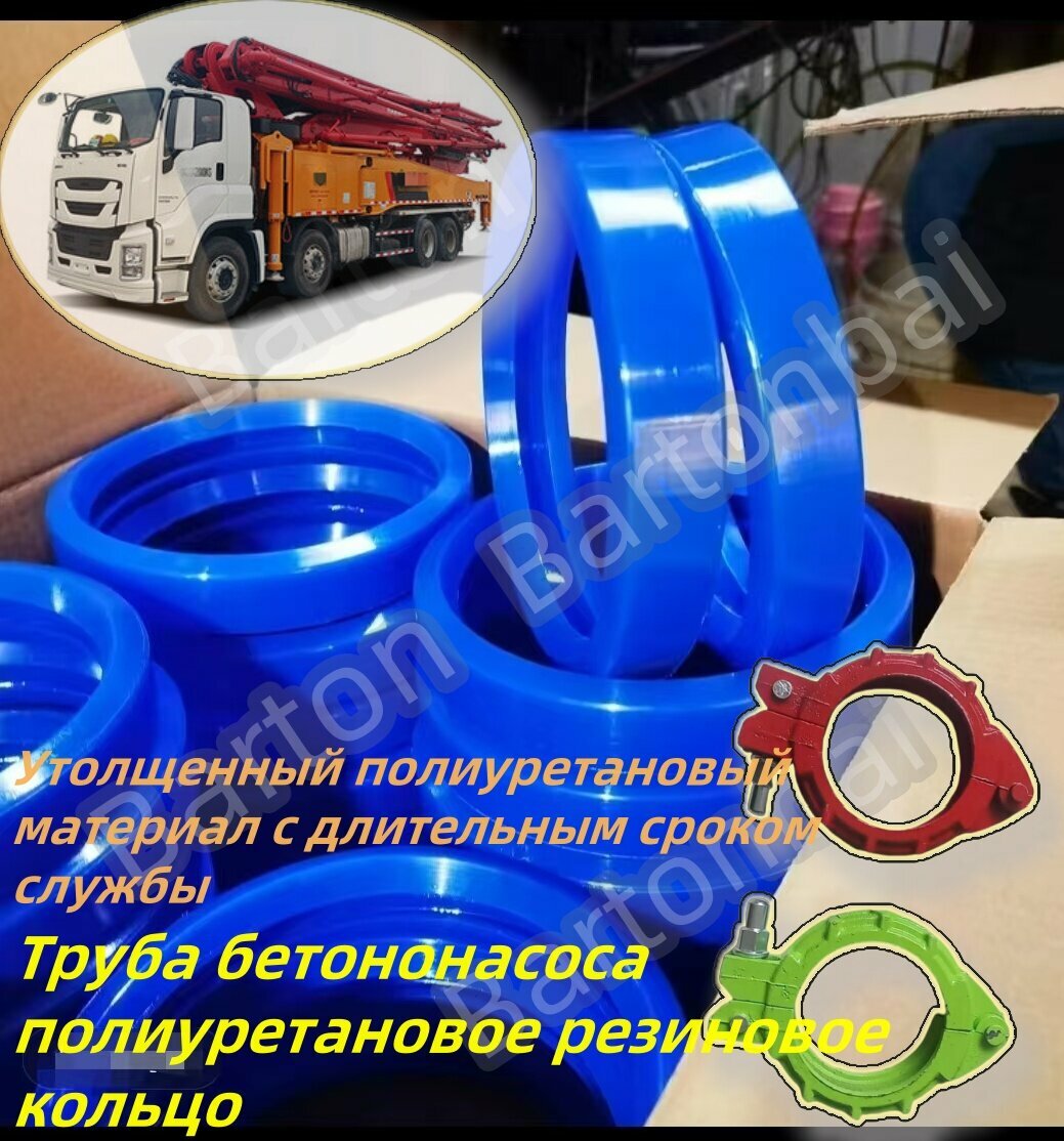 Труба бетононасоса полиуретановое резиновое кольцо 125mm 1шт.