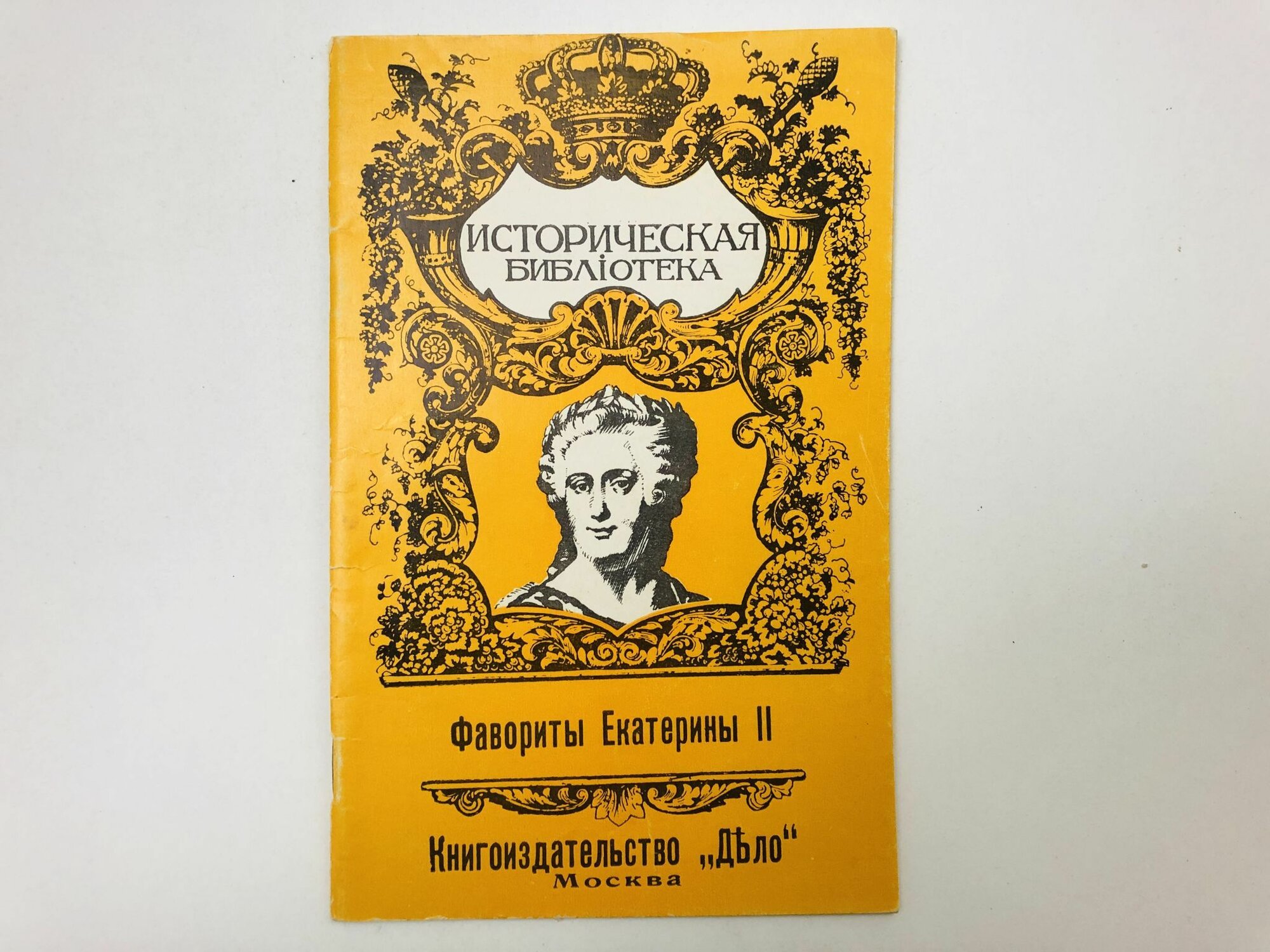 Фавориты Екатерины II