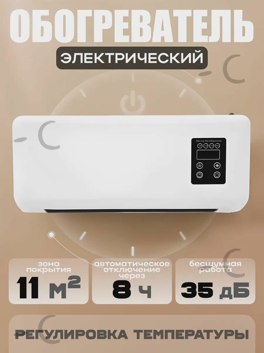 Обогреватель для дома настенный электрический Apodiwen