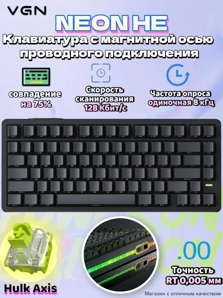 Игровая клавиатура проводная VGN NEON HE , Клавиатура с магнитной осью проводного подключения, 81 клавиш, раскладка 75%, RGB-подсветка, частота возврата 8000 Гц, полное отсутствие нажатия клавиш, возможность горячей замены, Английская раскладка, черный