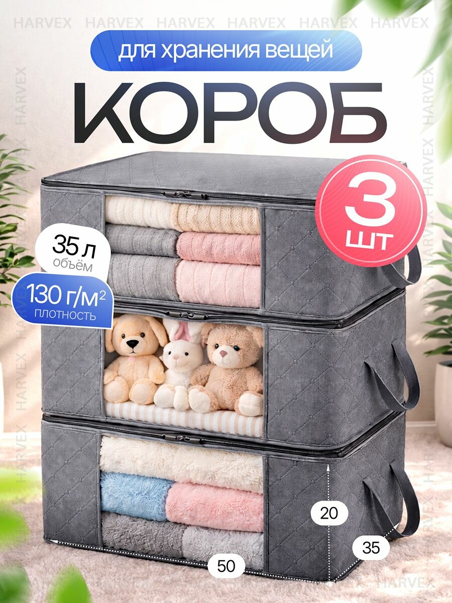 Кофр для хранения одежды на молнии, органайзер для хранения вещей, тканевый ящик, коробка, контейнер, 50x35x20 см, набор из 3 шт
