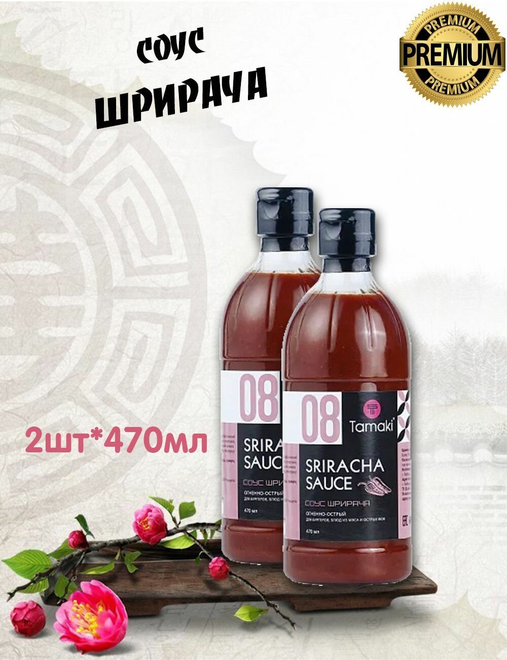 Соус Шрирача Tamaki
