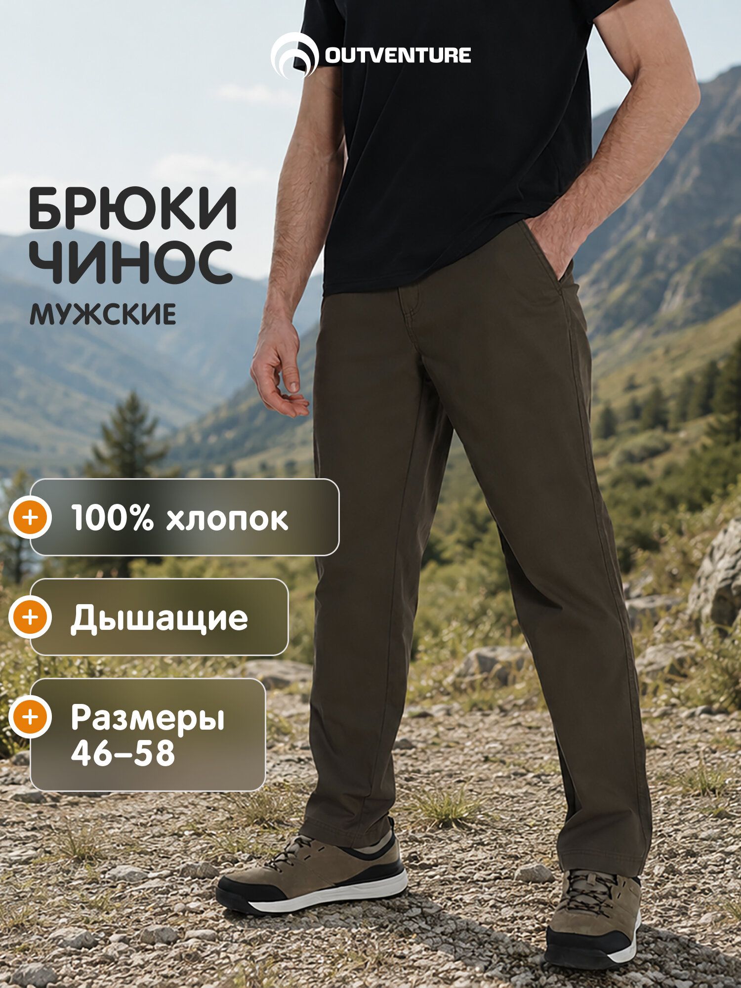 Брюки чинос